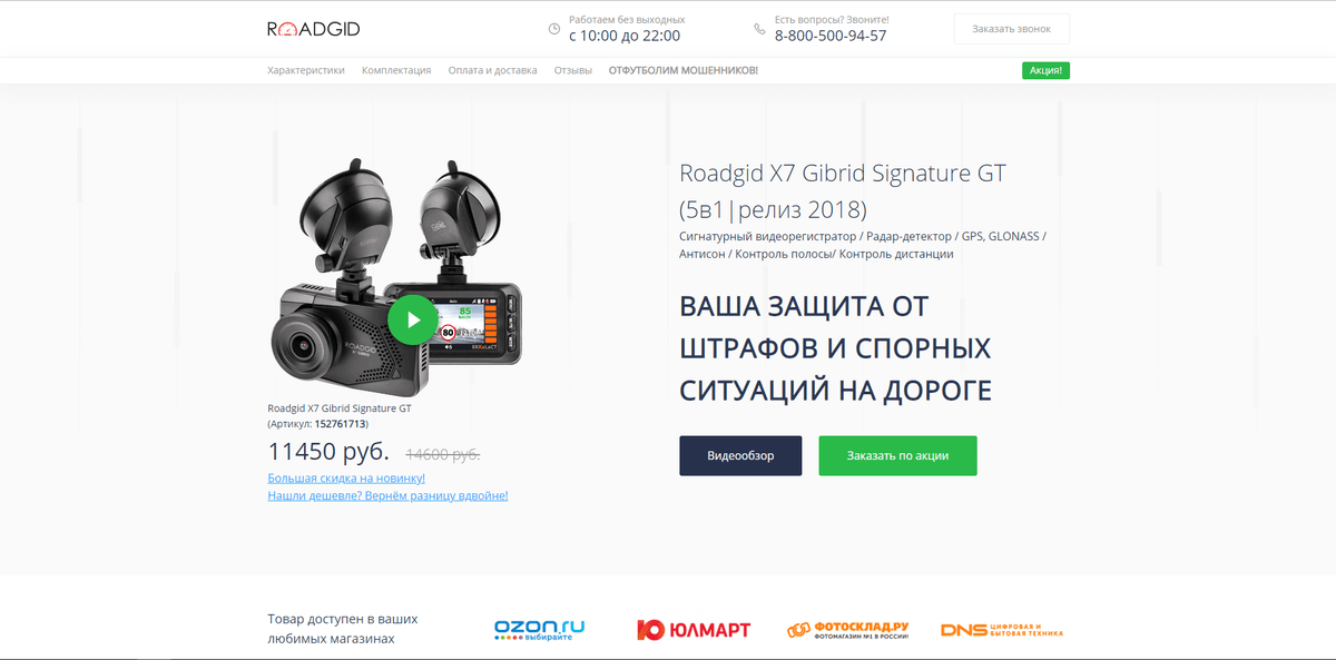 Roadgid X7 Gibrid Signature GT (5в1) на одностраничке / Обзор и Отзывы